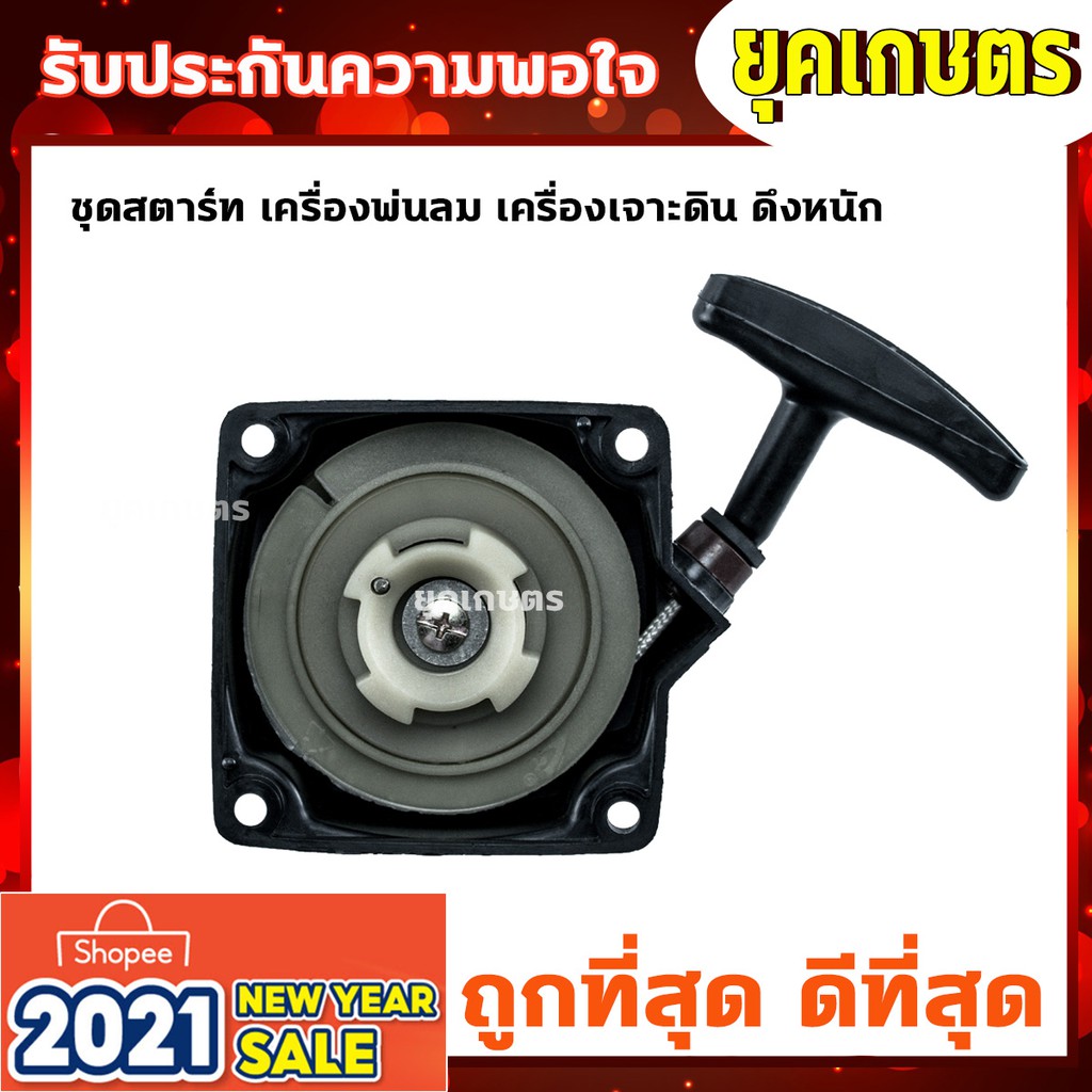 ชุดสตาร์ท เครื่องพ่นลม พ่นปุ๋ย เจาะดิน ตัดหญ้ารถเข็น F30, 3WF, TL43, G4K, G5K หรือรุ่นเทียบเท่า ...