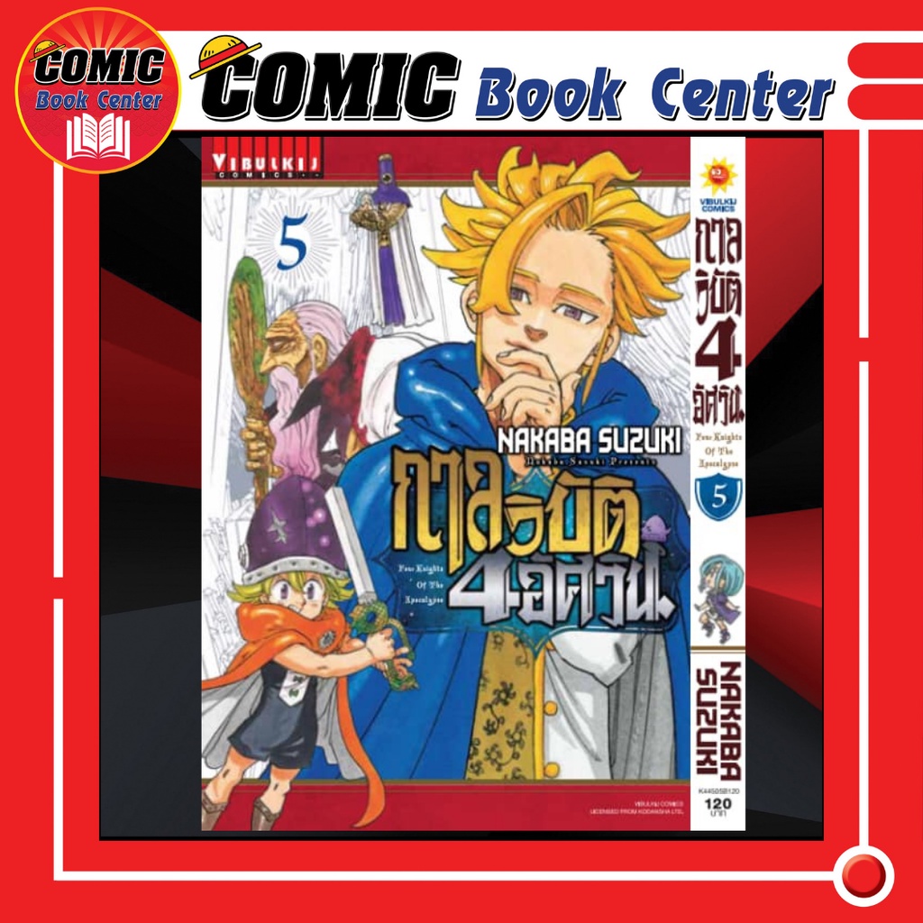 VBK # กาลวิบัติ 4 อัศวิน เล่ม 1-12 *Green Read* | Shopee Thailand