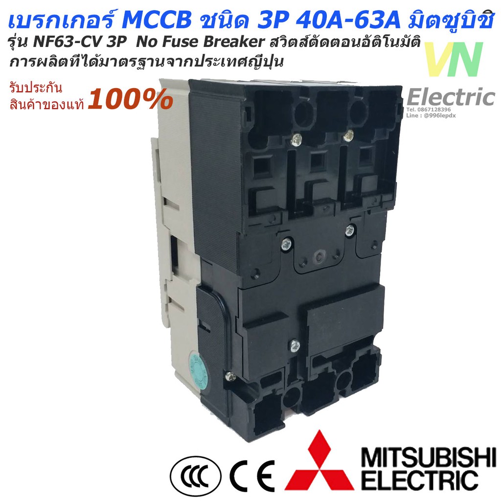 Mitsubishi เบรกเกอร์ MCCB 3P 20A- 63A รุ่น NF63-CV No Fuse Breaker มิตซูบิชิ(ราคารวม VAT แล้ว ...