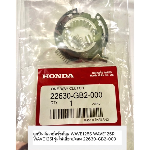 ชุดลูกปืนรังครัช/ชุดวันเวย์ครัช HONDA ดรีม100,C100N,W125,ดรีม125,C100P ...
