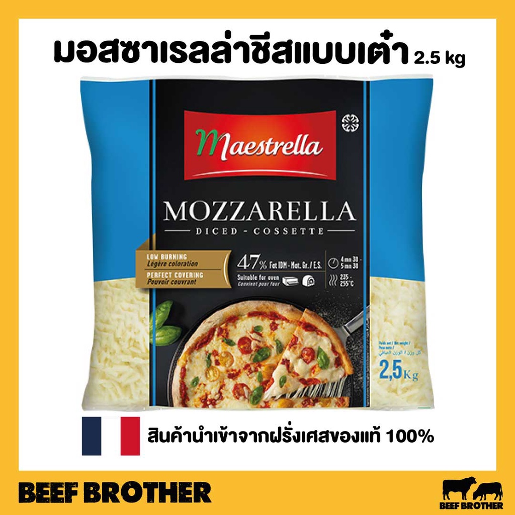 มอสซาเรลล่าชีสแบบเต๋า สินค้านำเข้าจากฝรั่งเศสของแท้ 100% MOZZARELLA ...