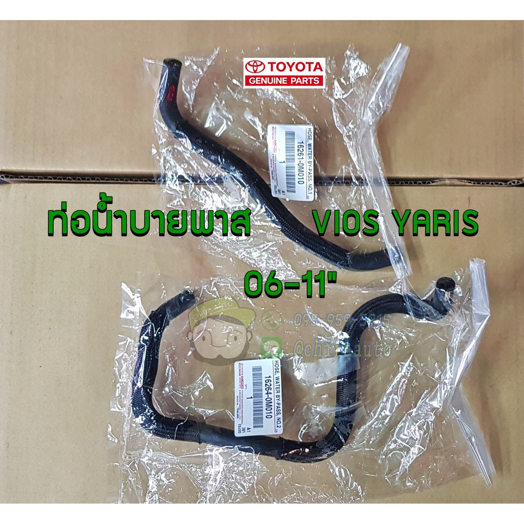 ท่อน้ำบายพาส toyota vios yaris โตโยต้า วีออส ยาริส 06-11" 16261-0M010 ...