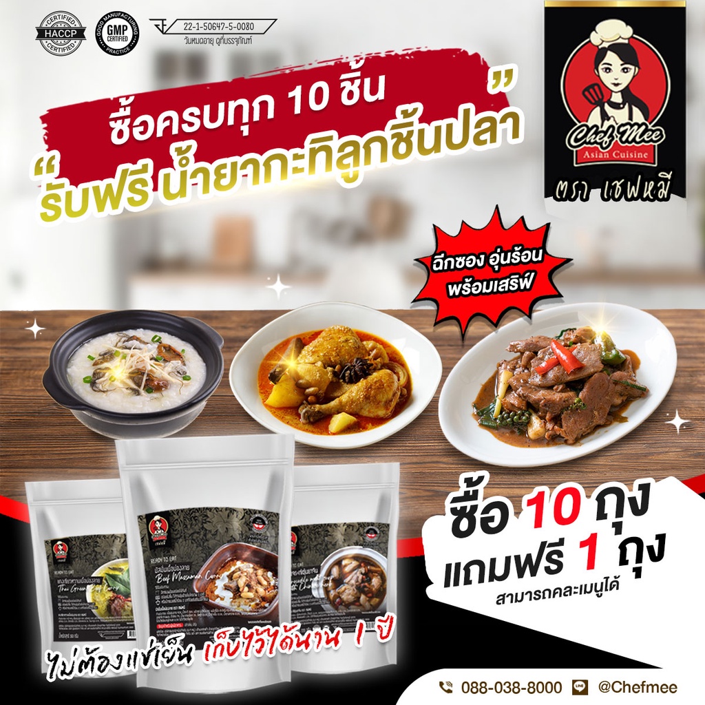 (โปร 10 แถม 1) เชฟหมี กับข้าวพร้อมทาน READY TO EAT BY CHEF MEE | Shopee ...