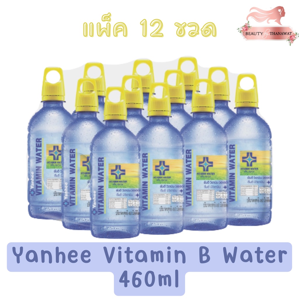 (แพ็ค 12ขวด) Yanhee Vitamin B Water 460ml ยันฮี วิตามิน วอเตอร์ วิตามิน ...