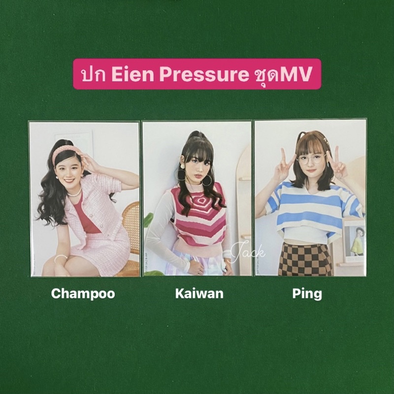 Eien Pressure cgm48 | อัลบั้ม | รูปปก | ชุดเซม ชุดmv | คนิ้ง แชมพู ไข่ ...
