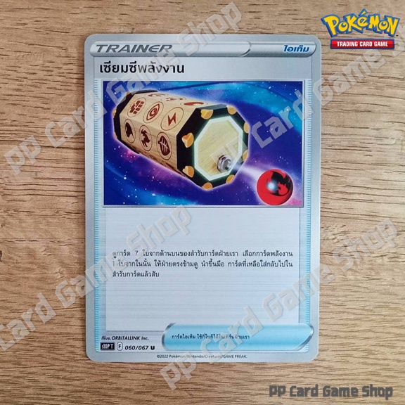 เซียมซีพลังงาน (S10P T F 060/067 U/SD) ไอเท็ม ชุดจอมมายาผ่ามิติ การ์ดโปเกมอน (Pokemon Trading ...