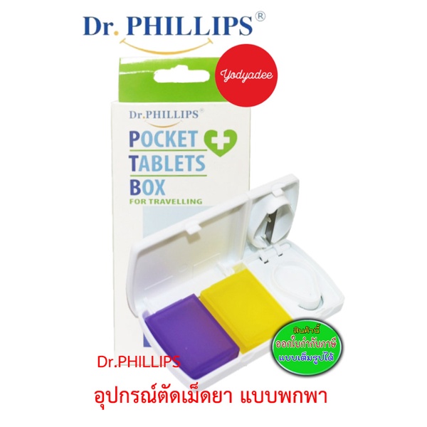 Dr.Phillips กล่องตัดยาพร้อมกล่องเก็บเม็ดยา Pocket Tablets Box for ...