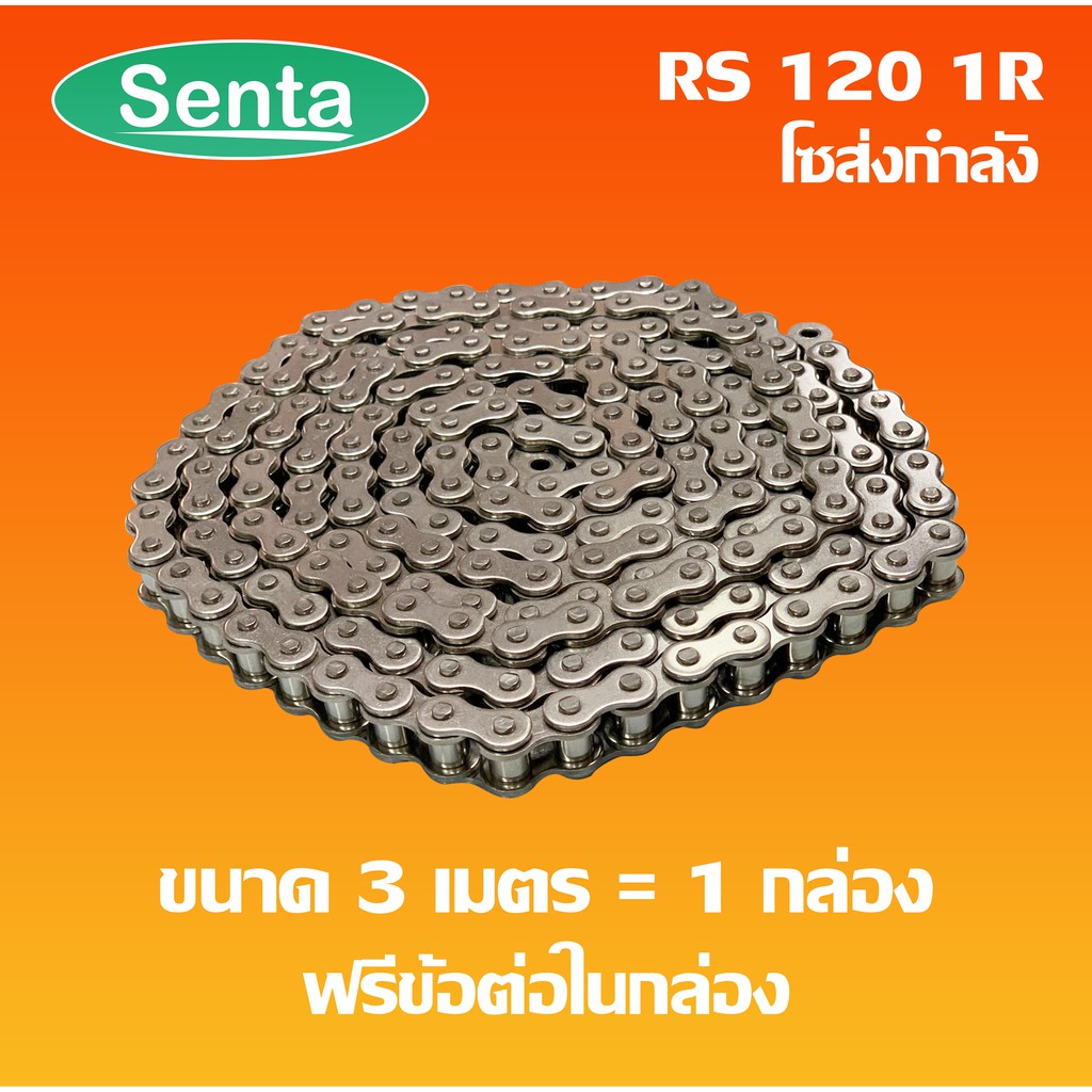 RS120-1R โซ่เดี่ยว โซ่ส่งกำลัง RS 120-1R เบอร์ 120 (3 เมตร / 1 กล่อง ...