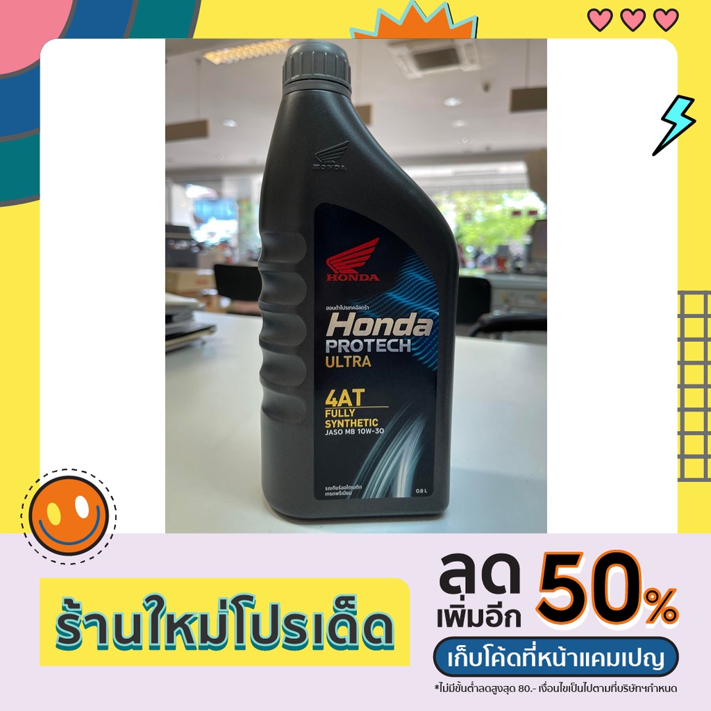 HONDA PROTECH ULTRA 4AT น้ำมันเครื่องสังเคราะห์ มอไซค์ จักรยานยนต์ แท้ ...