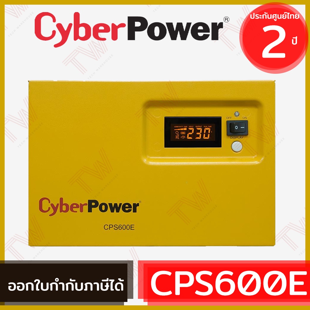 CyberPower EPS CPS600E 600VA/420Watts เครื่องสำรองไฟฟ้าฉุกเฉิน ของแท้ ...