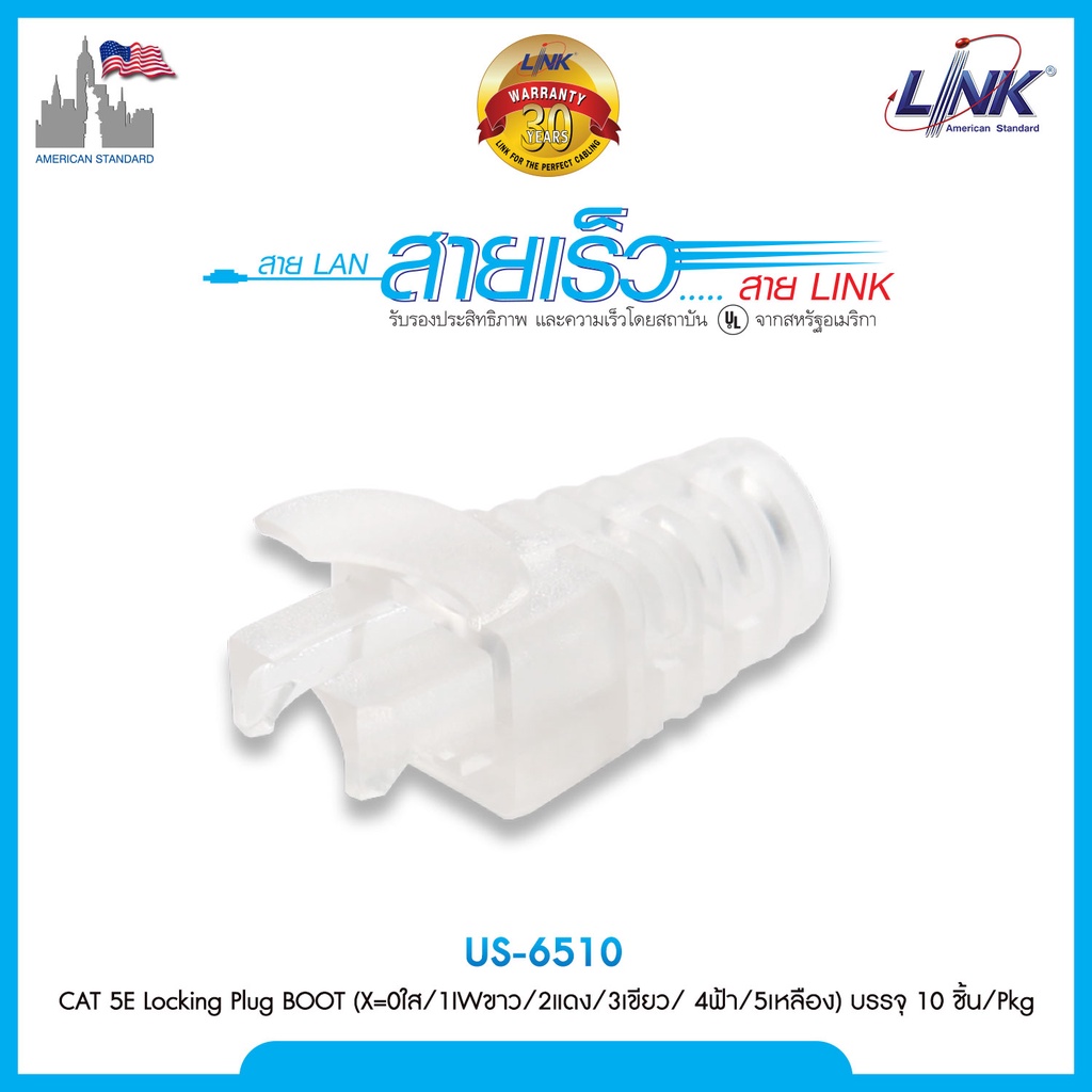 LINK US-1001 US-6511/2/3/4/5 CAT 5E RJ45 PLUG / LOCKING PLUG BOOT 1 ถุง 10 ตัว (ขาว / แดง ...