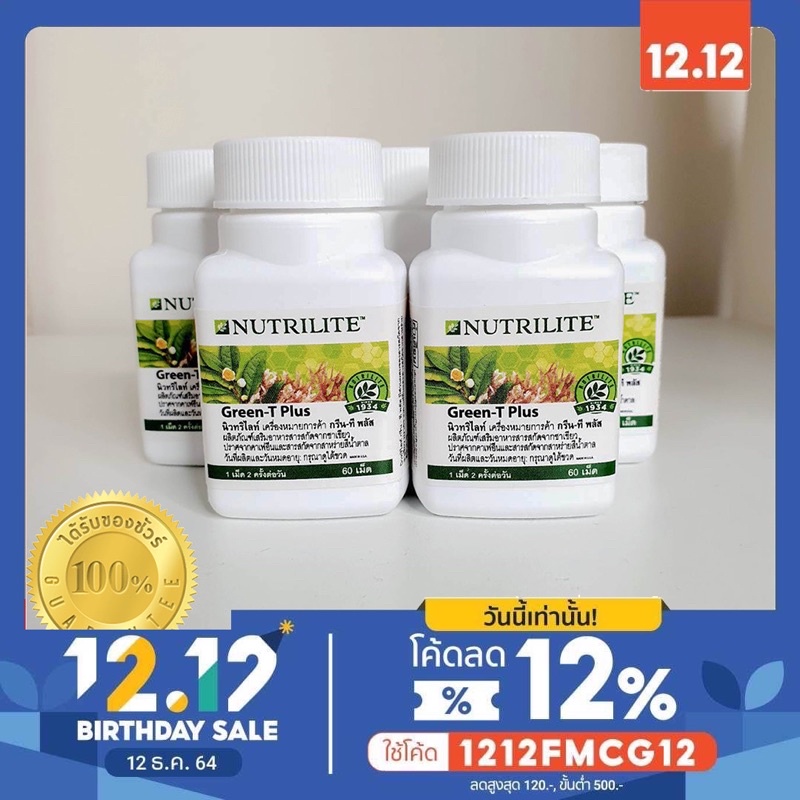 🔥ชอปไทย🔥Nutrilite Green-T Plus 🇹🇭Amway ขนาด 60เม็ด แอมเวย์ กรีนที พลัส ...