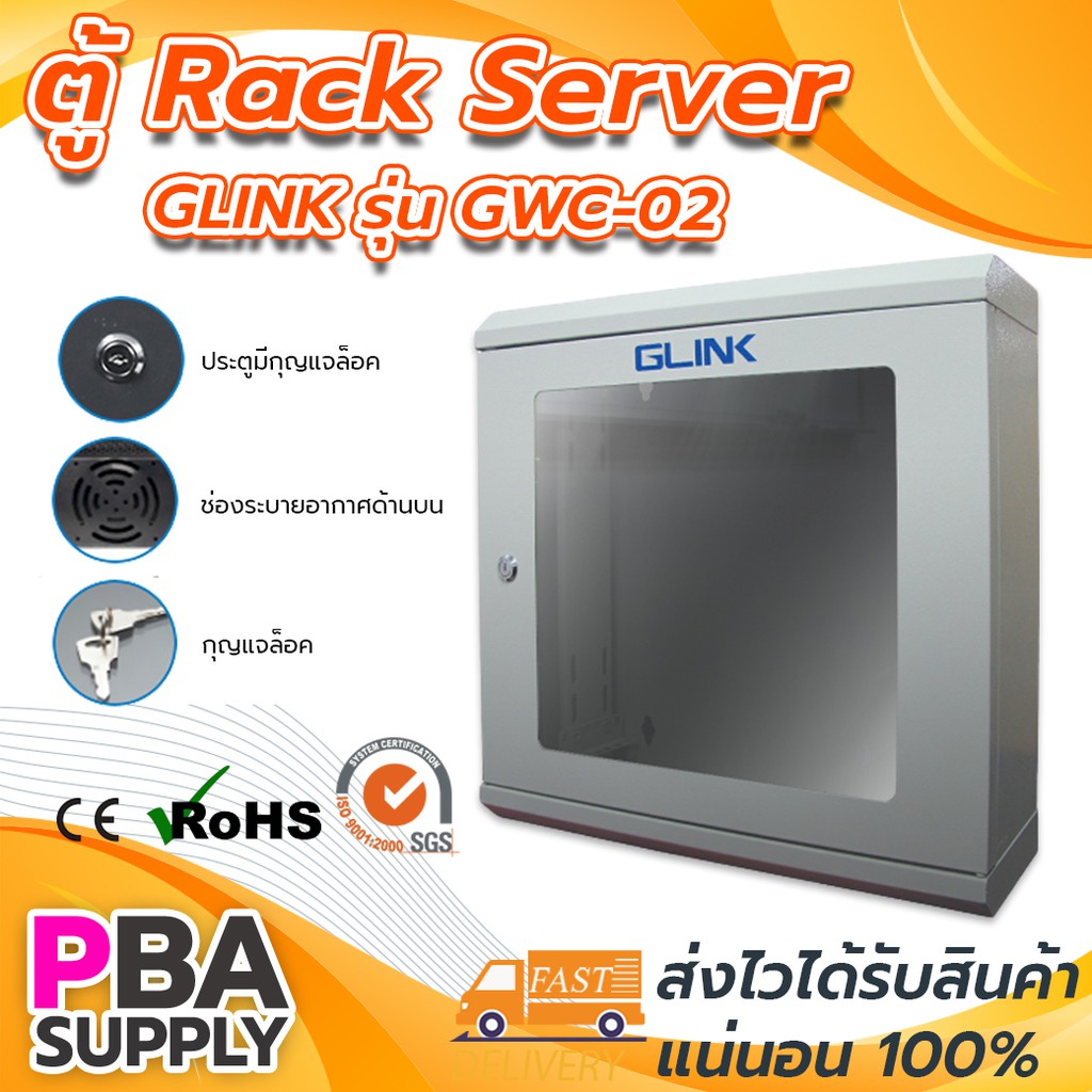 ตู้ NETWORK RACK G-link รุ่น GWC-02 สีขาว | Shopee Thailand