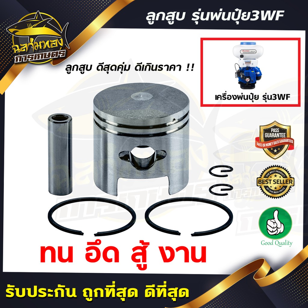 ลูกสูบ 3WF ครบชุด เครื่องพ่นปุ๋ย พ่นลม รุ่น 3WF (3แรง) อะไหล่เครื่องพ่นปุ๋ย (H-0007) | Shopee ...