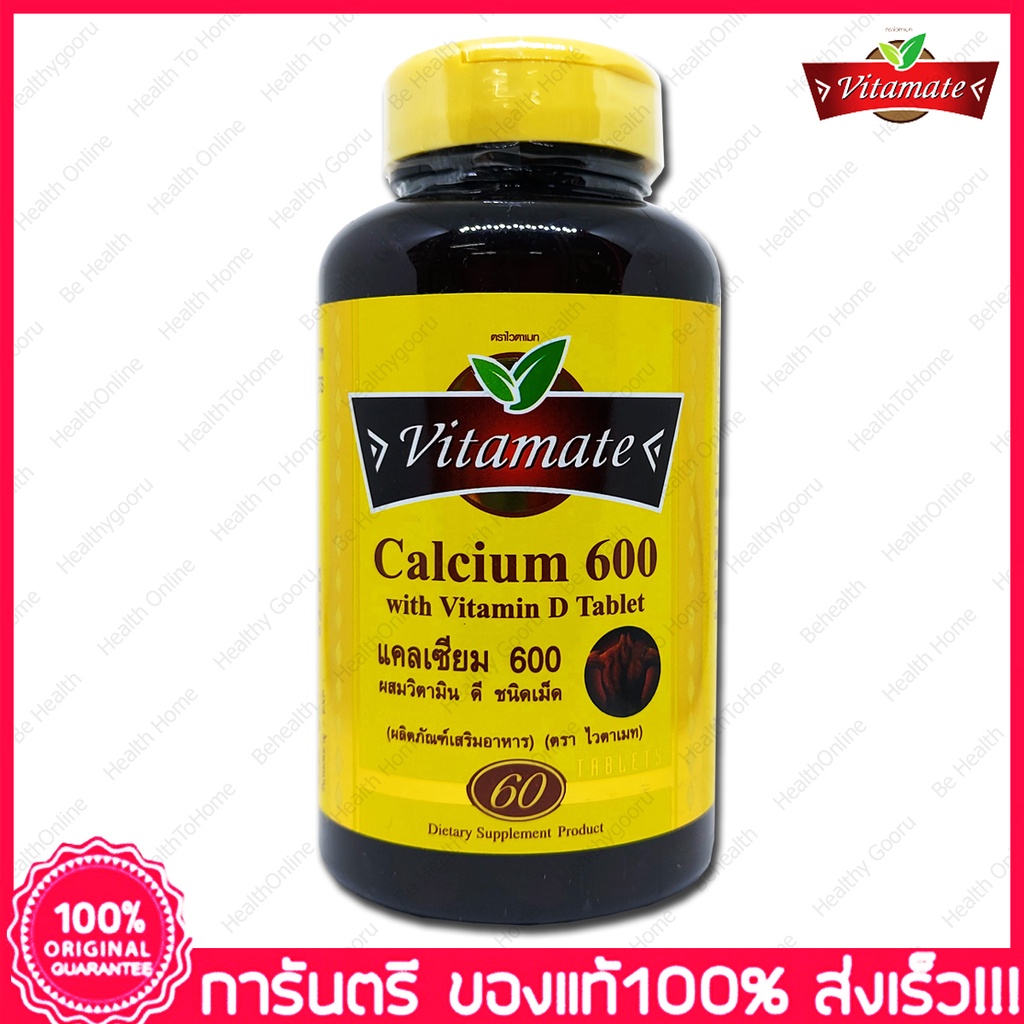 ไวตาเมท แคลเซียม 600+ดี Vitamate Calcium 600+D 60 Tablets | Shopee Thailand