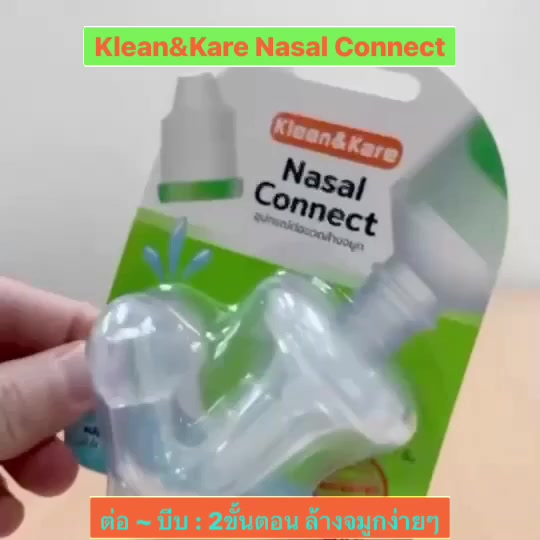 อุปกรณ์ต่อขวดล้างจมูก Klean&Kare Nasal Connect ️พร้อมส่งจากร้านยา ️ คลีนแอนด์แคร์ นาซาลคอนเนค ...