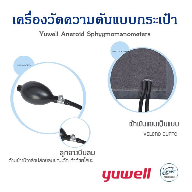 เครื่องวัดความดันแบบกระเป๋า Yuwell Aneroid Sphygmomanometers เครื่องวัด ...