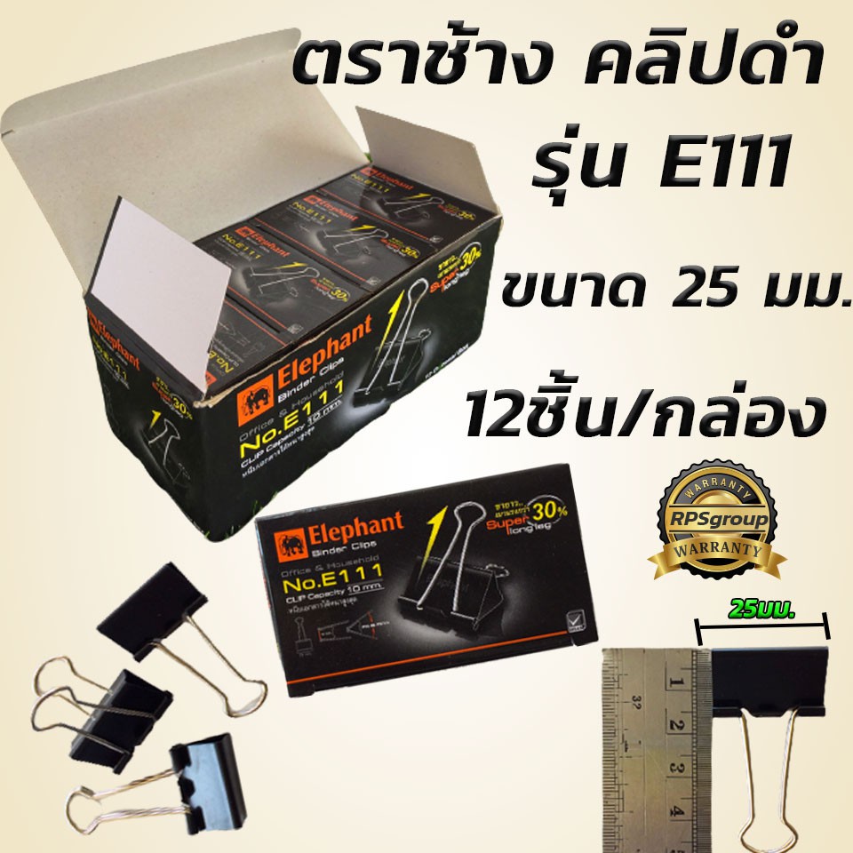 ตราช้าง คลิปดำ รุ่น E111 ขนาด 25 มม. (12ตัว/กล่อง) | Shopee Thailand