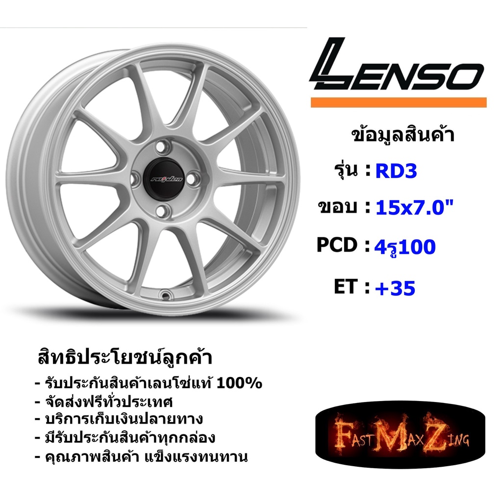 Lenso Wheel RD3 ขอบ 15x7.0" 4รู100 ET+35 สีSS ล้อแม็ก ขอบ 15 | Shopee Thailand