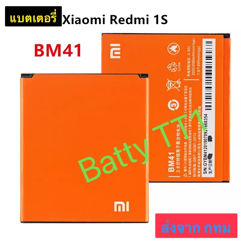 แบตเตอรี่ Xiaomi Redmi 1S BM41 2050mAh ส่งจาก กทม | Shopee Thailand