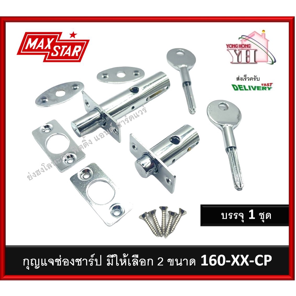 กุญแจช่องชาร์ป กุญแจตู้ไฟ รุ่น 160-35-CP 160-60-CP MAXSTAR engineer key ...