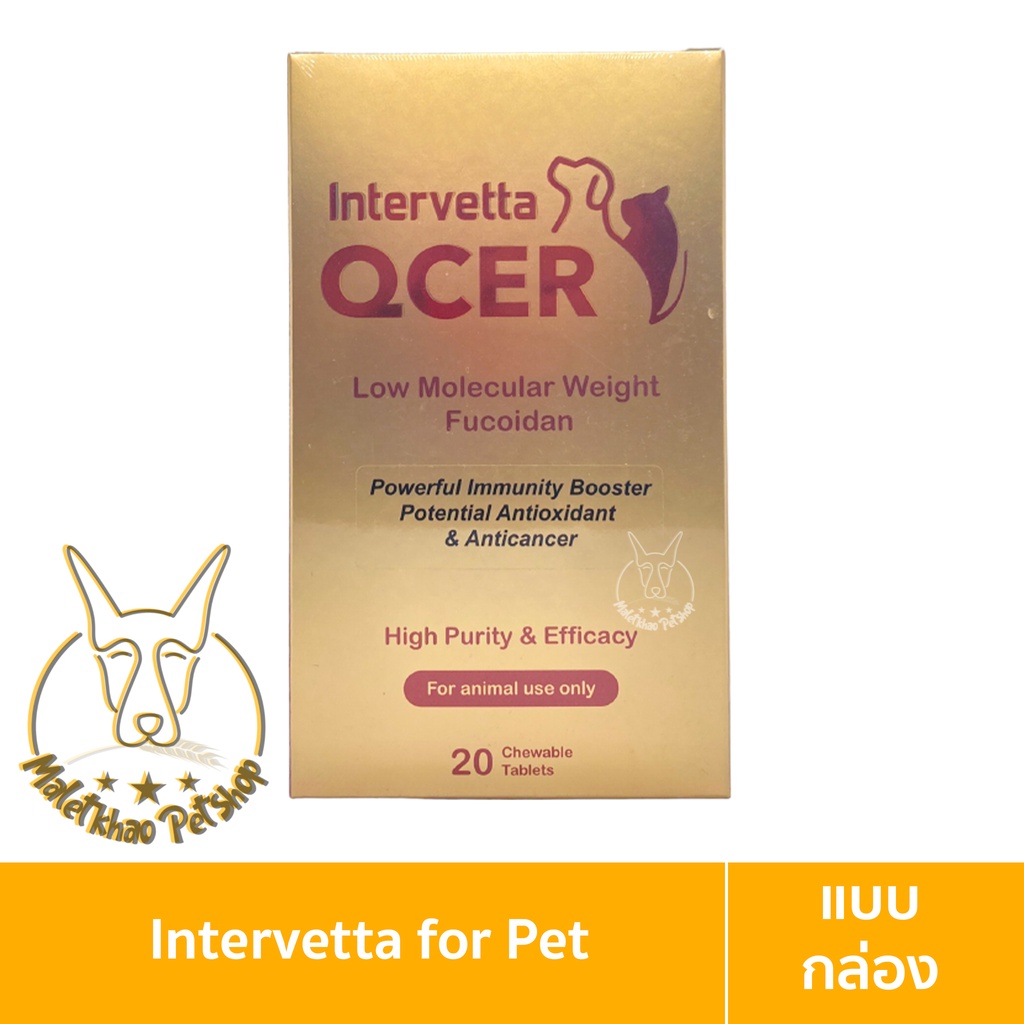 [MALETKHAO] Intervetta (อินเตอร์เว็ทต้า) Qcer แบบกล่อง เสริมภูมิคุ้มกัน ...