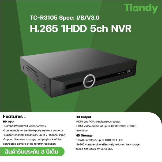 เครื่องบันทึก Tiandy TC-R3105 Spec: I/B/V3.0 H.265 1HDD 5ch NVR ...