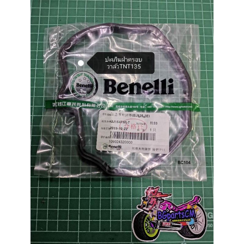 Benelli TNT135 ฝาครอบ วาล์ว แท้ตรงรุ่น (BG130) | Shopee Thailand