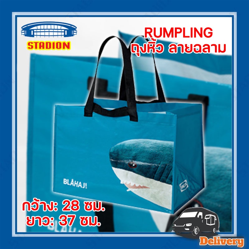 ถุงอิเกีย ใส่ของ แบบกระสอบ IKEA | Shopee Thailand