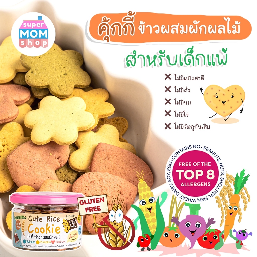 Begin Baby Food คุ๊กกี้ผลไม้ ทำจากข้าวกล้องผสมผักผลไม้ กลูเตนฟรี เด็ก ...