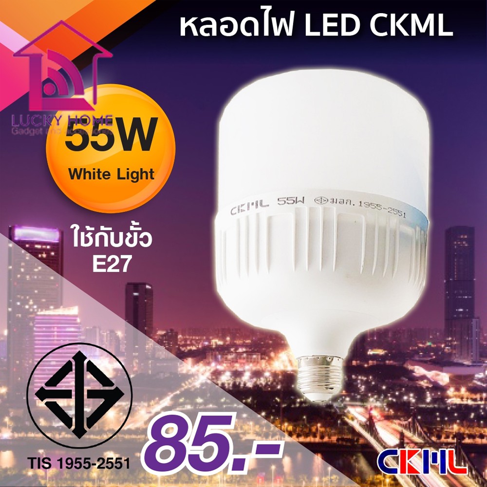 CKML LED หลอดไฟ LED 55W แสงสีขาว | Shopee Thailand