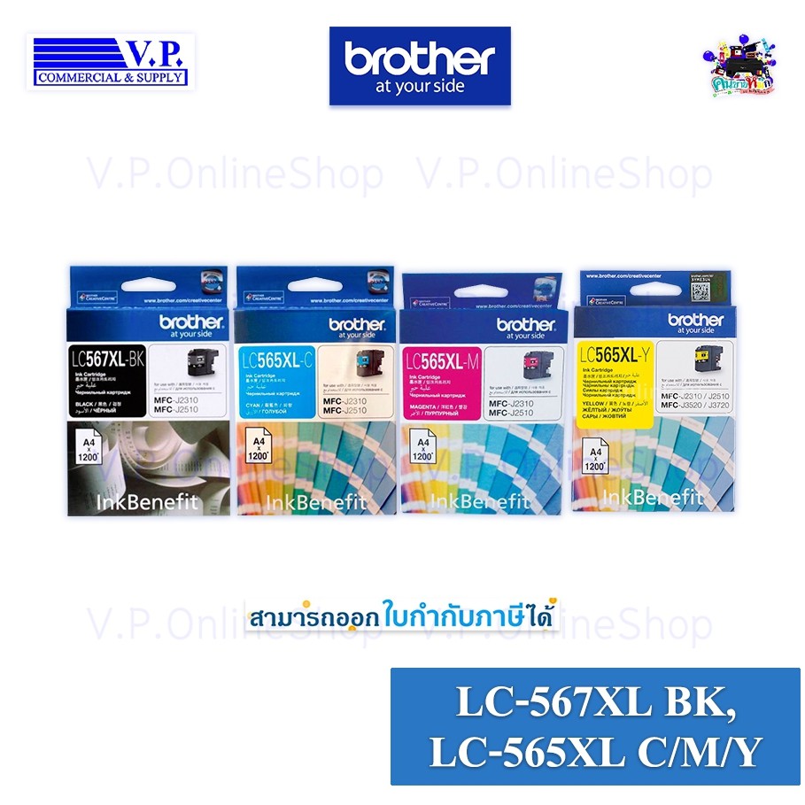 Brother LC567XL/LC569XL/LC565XL InkBenefit ของแท้ประกันศูนย์บริการ *คนขายหมึก**VP COM* | Shopee ...