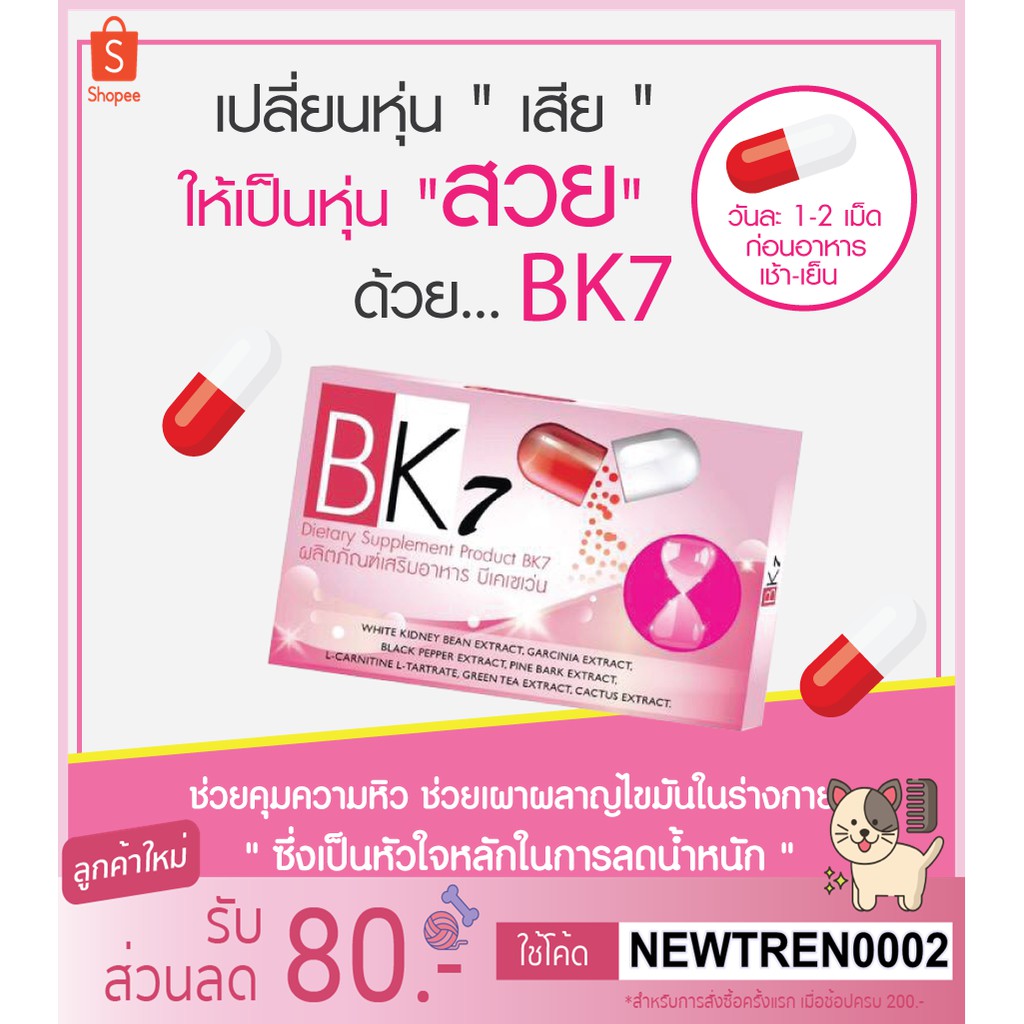 บีเคเซเว่น BK7 แคปซูล มี อย. | Shopee Thailand