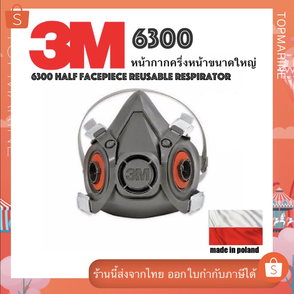 3m 6300 กันละอองสี กันสารเคมี | Shopee Thailand