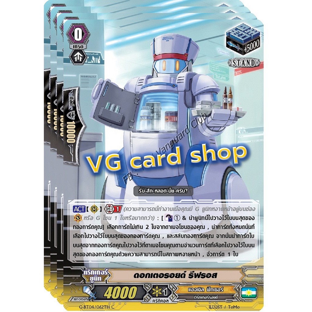 ดอกเตอรอยด์ รีฟรอส ฟอย แวนการ์ด vanguard VG card shop | Shopee Thailand
