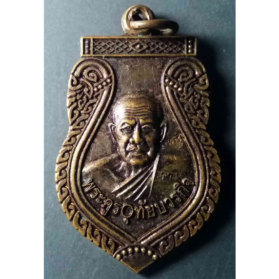 Antig 302 021 เหรียญเสมาพระครูอุทัยบวรกิจ วัดดอนขวาง ต.ดอนขวาง อ.เมือง จ.อุทัยธานี รุ่นสร้างกุฏิ ...