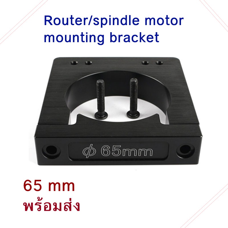 Bracket 65mm Router/spindle motor mounting | Shopee Thailand