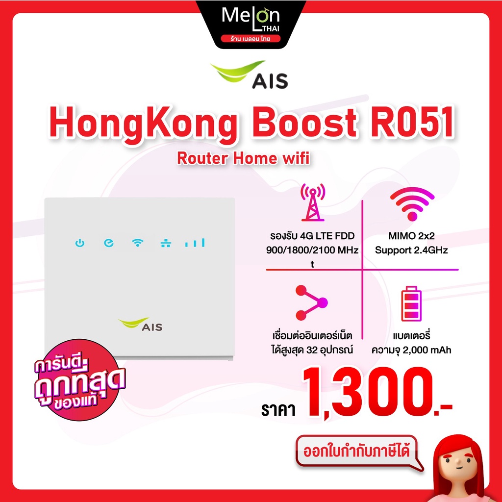 AIS Router 4G Home Wifi HongKong Boost R051 ออกใบกำกับภาษีได้ เราเตอร์ ...