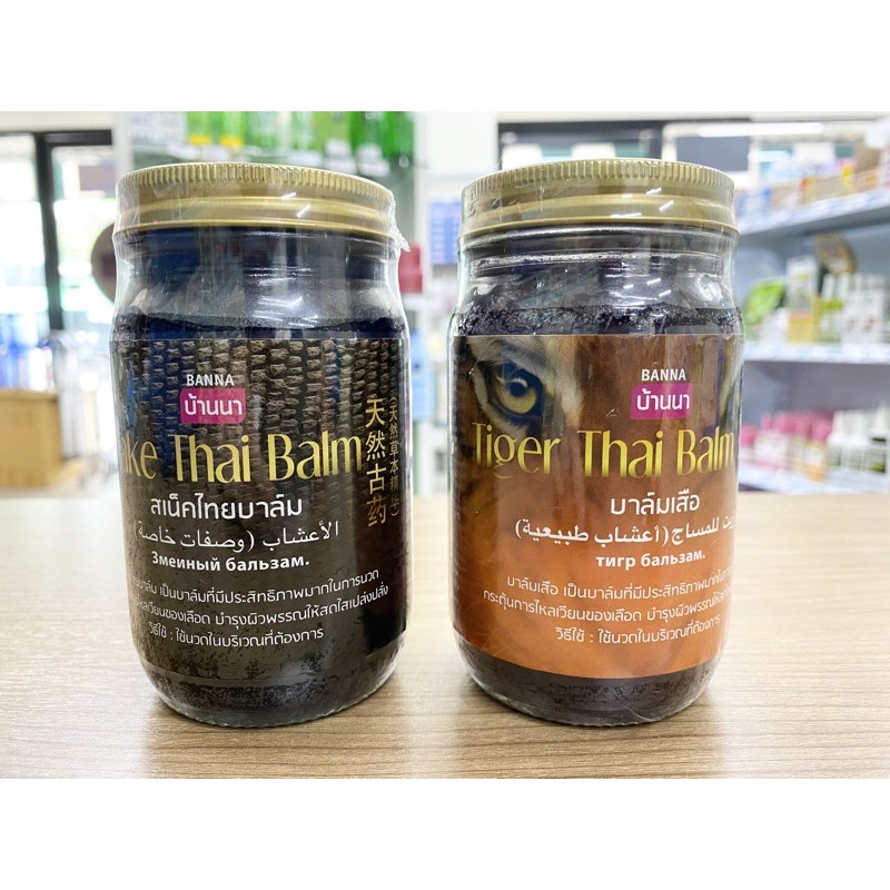บ้านนา บาล์มนวด 200g Banna Tiger Thai balm สเน็คไทยบาล์ม/ Banna Snake ...
