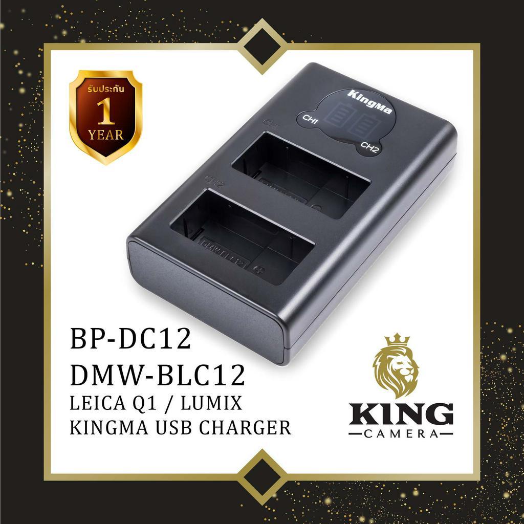KingMa ( Camera Battery Charger BLC12 ) แท่นชาร์จแบ็ตเตอรี่ BLC 12 LUMIX / LEICA Q USB มีหน้าจอ ...