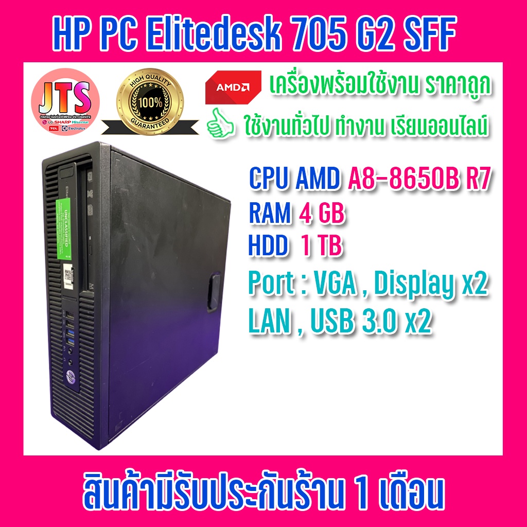 ถูกสุดๆ คอมมือสองสเปคสุดคุ้ม PC HP Elitedesk 705 G2 SFF CPU AMD A8 ...