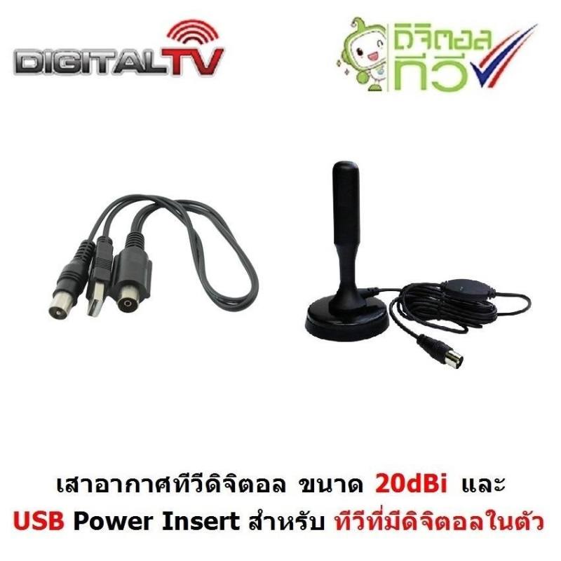 Mastersat USB Power Inserter ตัวจ่ายไฟให้เสาอากาศ สำหรับทีวีมีจูนเนอร์ ...
