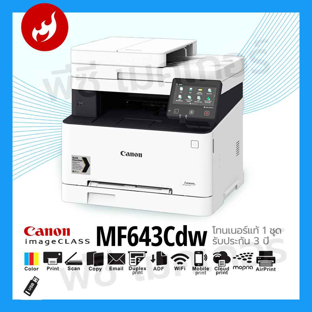 PRINTER CANON MULTIFUNCTION COLOUR LASER MF643CDW | Shopee Thailand