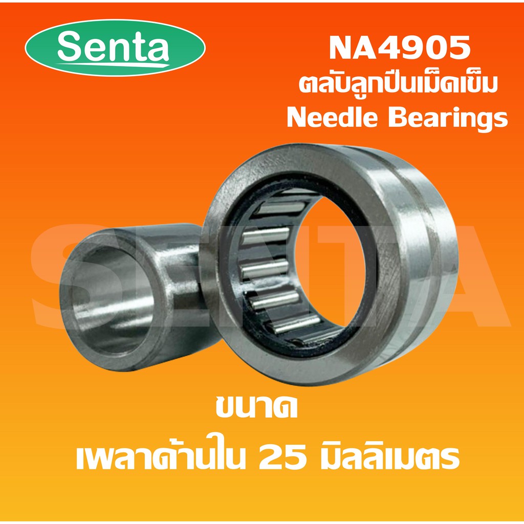 NA4905 ตลับลูกปืนลูกกลิ้งเม็ดเข็ม ขนาดเพลาด้านใน 25 มิลลิเมตร ( Needle ...