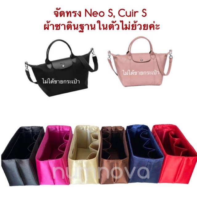ที่จัดระเบียบ Lc Neo S (ไม่ได้ขายกระเป๋า) | Shopee Thailand