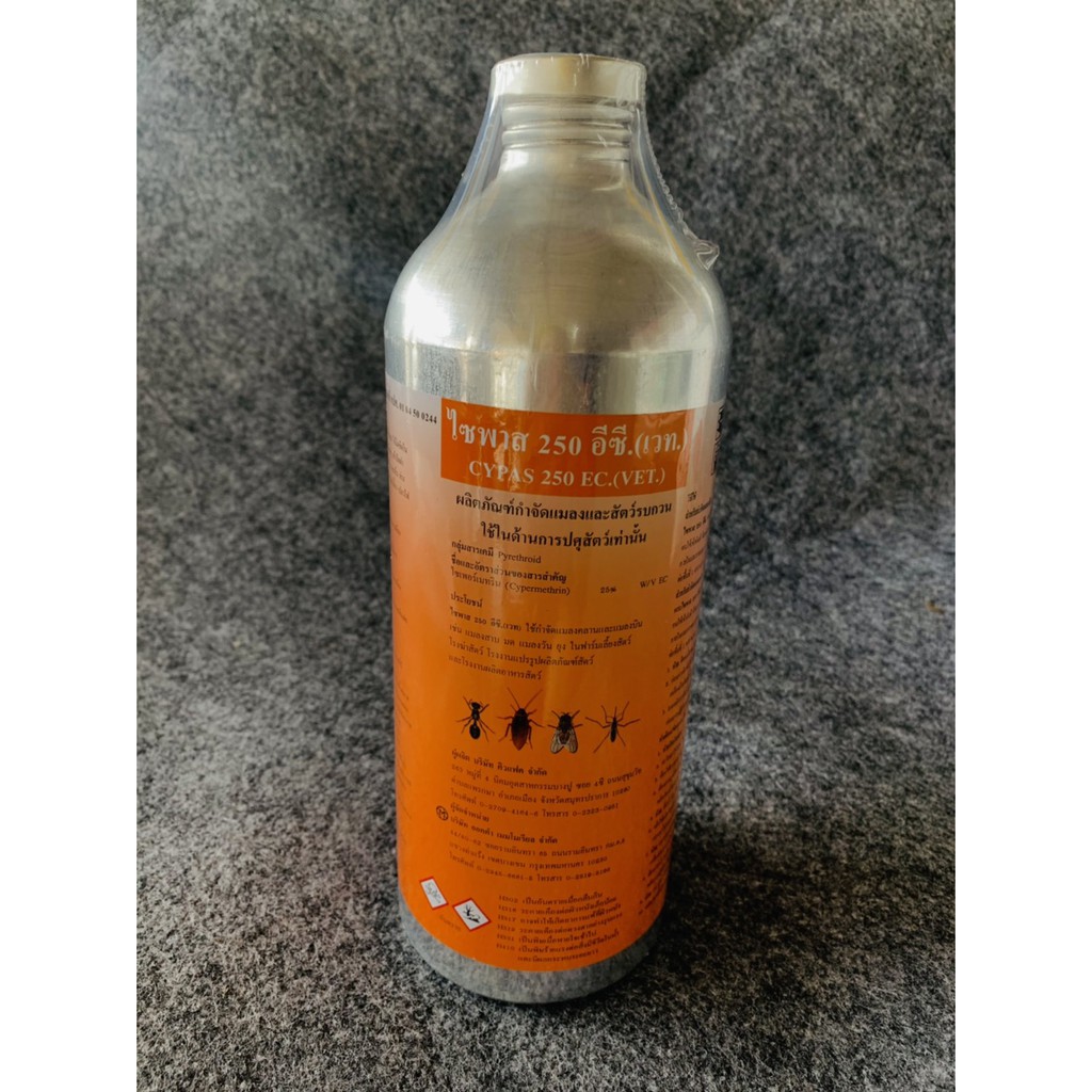 ไซพาส 250 cypas 250 ec vet ขนาด1 ลิตร | Shopee Thailand