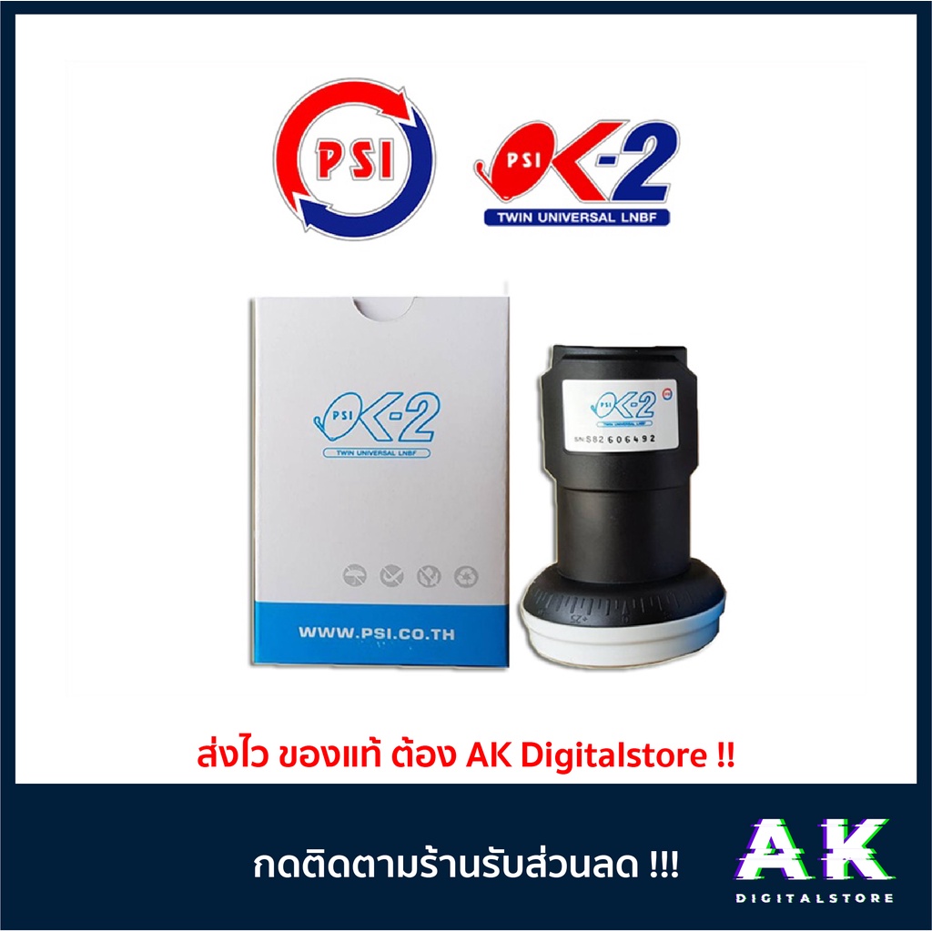 หัว LNB PSI OK-2 KU-band (UNIVERSAL) | Shopee Thailand