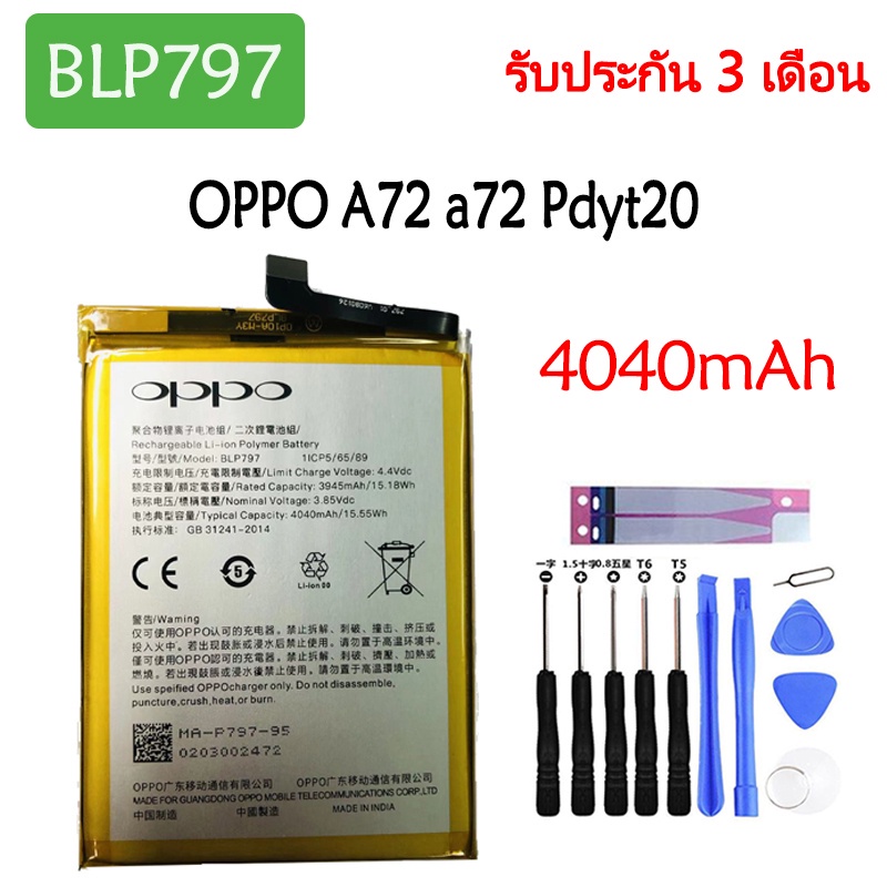 แบตเตอรี่ แท้ OPPO A72 a72 Pdyt20 battery BLP797 4040mAh รับประกัน 3 ...