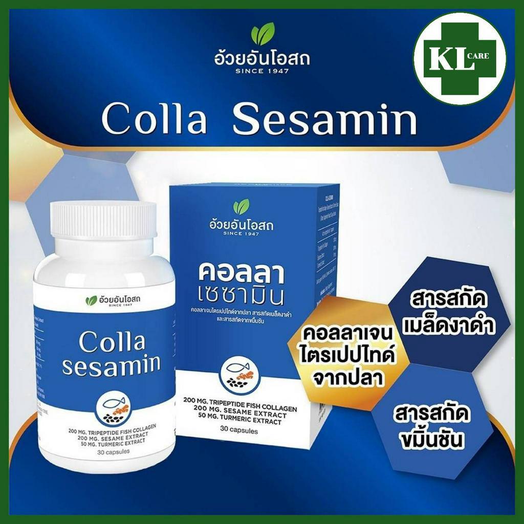 COLLA SESAMIN คอลลาเซซามิน (คอลลาเจนไตรเปปไทด์ และเมล็ดงาดำ) บำรุงข้อ กระดูก แก้ข้อเสื่อม อ้วย ...