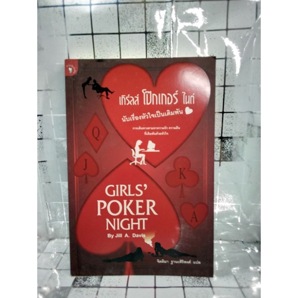 Girls' Poker night นับเรื่องหัวใจเป็นเดิมพัน | Shopee Thailand